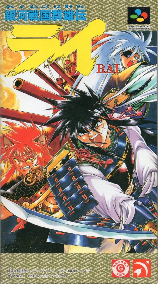 Ginga Sengoku Gun'yūden Rai | Nintendo | Fandom