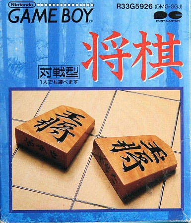Shogi (Game Boy) | Nintendo | Fandom