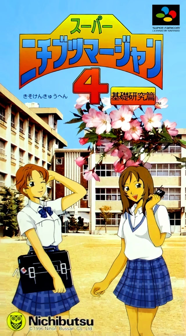 Super Nichibutsu Mahjong 4: Kiso Kenkyu Hen | Nintendo | Fandom