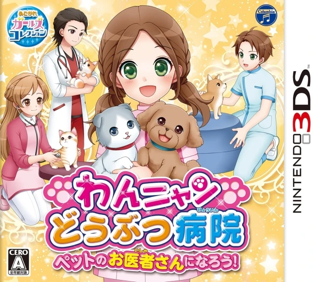 Wan Nyan Dōbutsu Byōin Pet no Oisha-san ni Narō! | Nintendo | Fandom