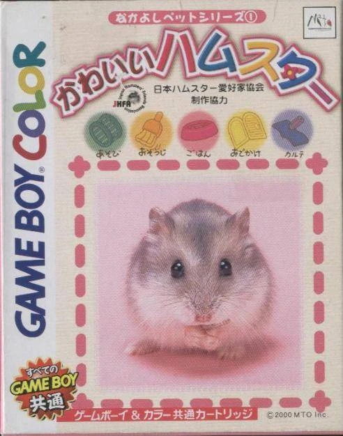 Kawaii Hamster (Game Boy Color) | Nintendo | Fandom