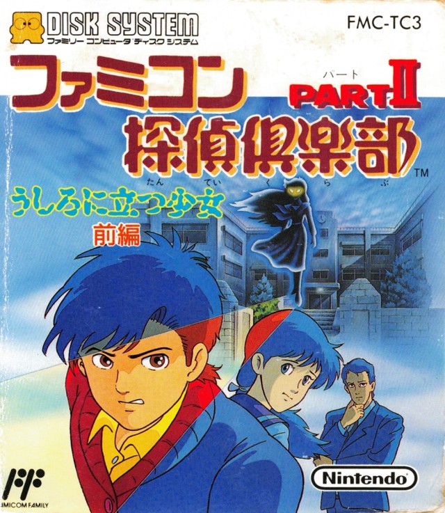 Famicom Detective Club Part II: The Girl Who Stands Behind | Nintendo | Fandom