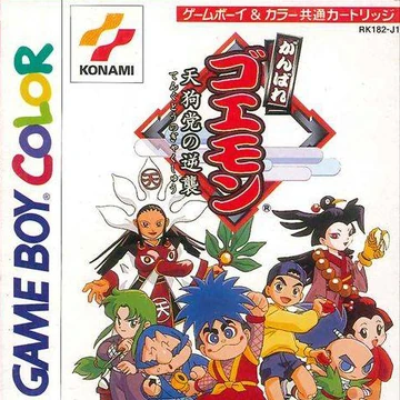 Ganbare Goemon Art Just letting you all know that there is a real treat ...