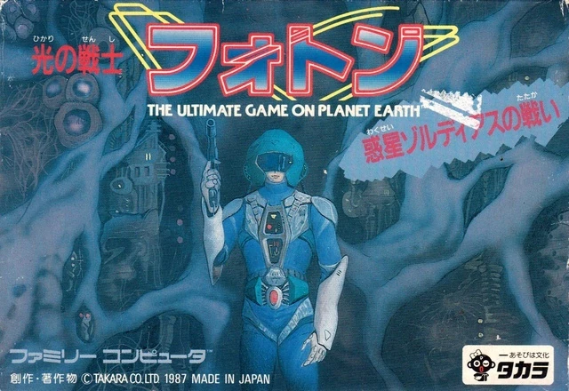 Hikari no Senshi Photon: The Ultimate Game on Planet Earth | Nintendo ...