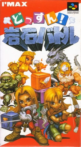 Dossun! Ganseki Battle | Nintendo | Fandom