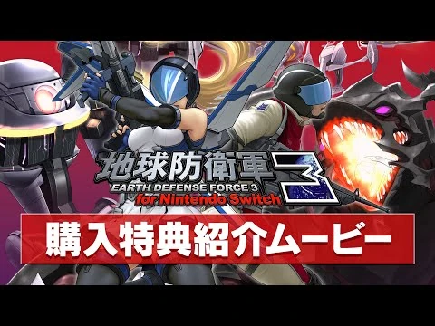 Earth Defense Force 3 for Nintendo Switch/videos | Nintendo | Fandom