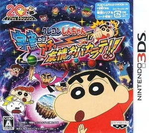 Shin Chan 3D | Nintendo 3DS Wiki | Fandom