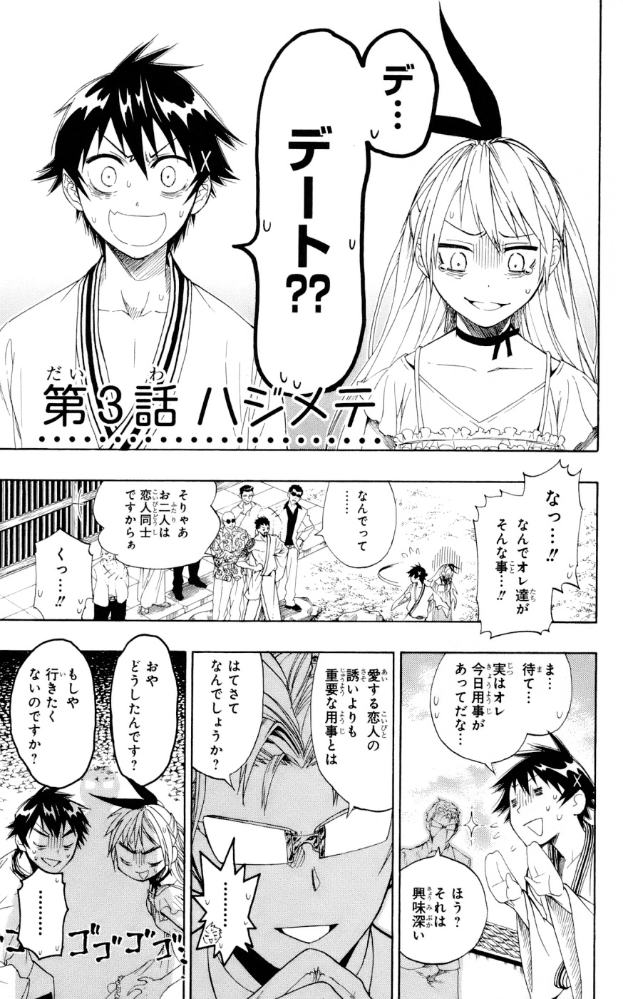 First | Nisekoipedia | Fandom