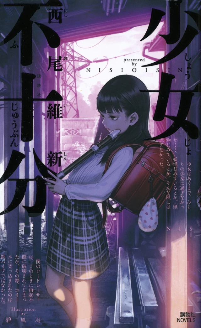 Imperfect Girl | NISIOISIN Wiki | Fandom