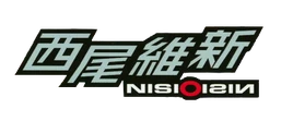 Nisio Isin | NISIOISIN Wiki | Fandom