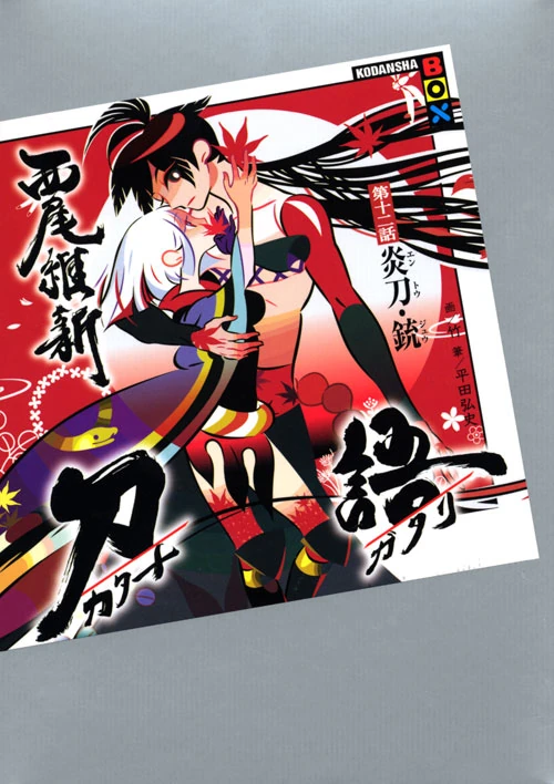 Katanagatari Chapter Twelve: Flame Sword, Gun | NISIOISIN Wiki | Fandom