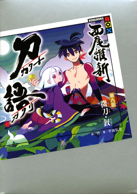 Katanagatari Chapter Eight: Delicate Sword, Hairpin | NISIOISIN Wiki ...