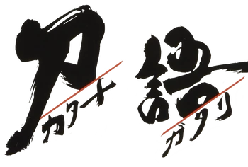 Katanagatari Series | NISIOISIN Wiki | Fandom