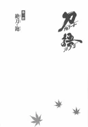 Katanagatari Chapter One: Absolute Sword, Plane/Gallery | NISIOISIN ...