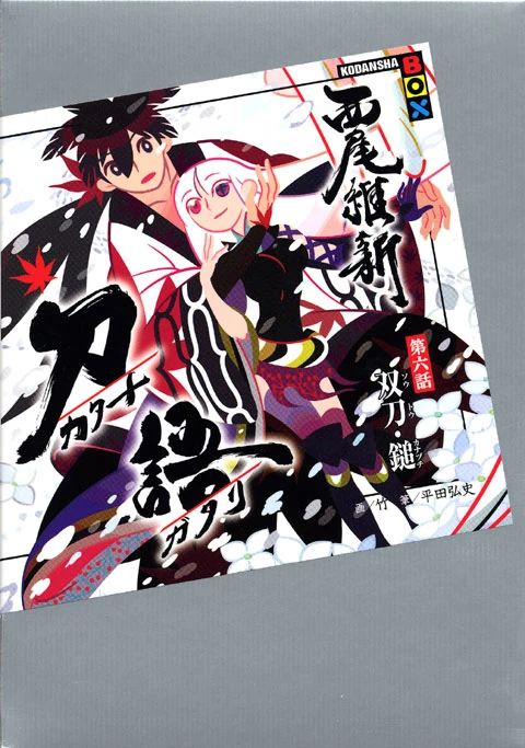 Katanagatari Chapter Six: Twin Sword, Hammer | NISIOISIN Wiki | Fandom
