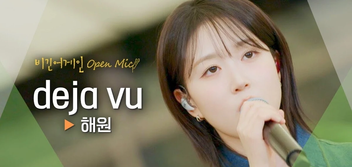 deja vu | NMIXX Wiki | Fandom