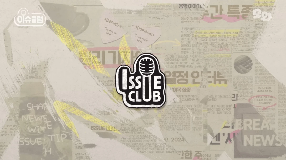 ISSUE CLUB | NMIXX Wiki | Fandom