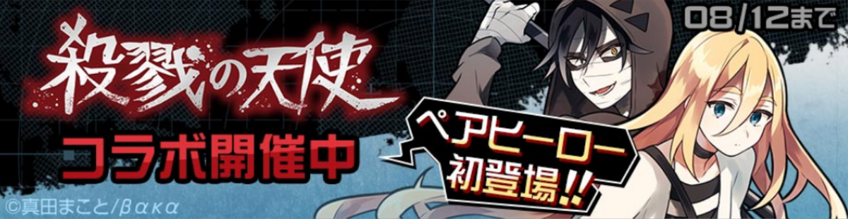 Angels of Death Collaboration | NND Compass Wiki | Fandom