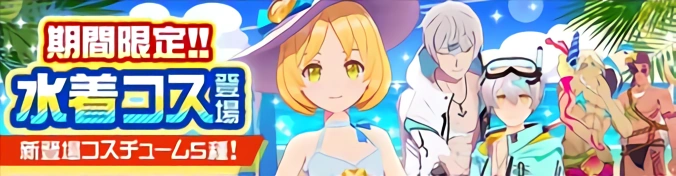 2020 Summer Event | NND Compass Wiki | Fandom