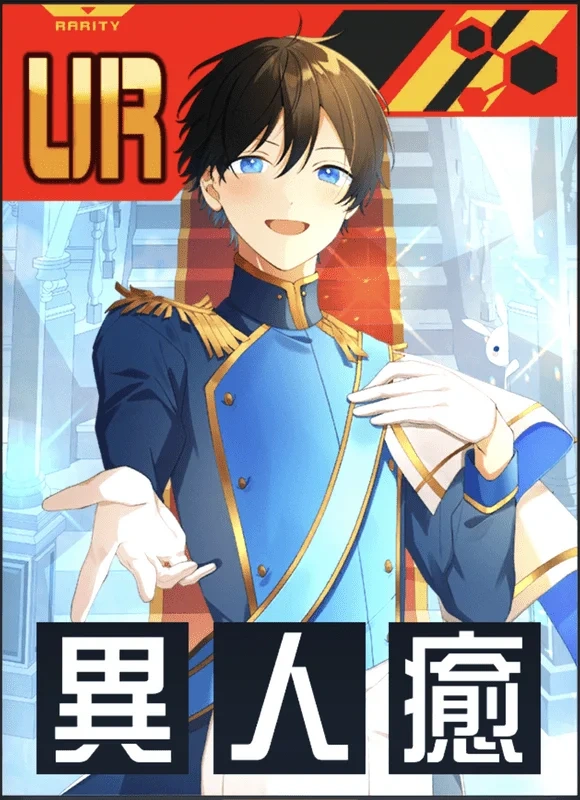 Prince of Wonders "White Horse Haruto-kun" | NND Compass Wiki | Fandom