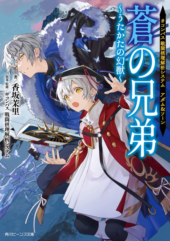 Blue Brothers ~The Ephemeral Phantom Beast~ | NND Compass Wiki | Fandom