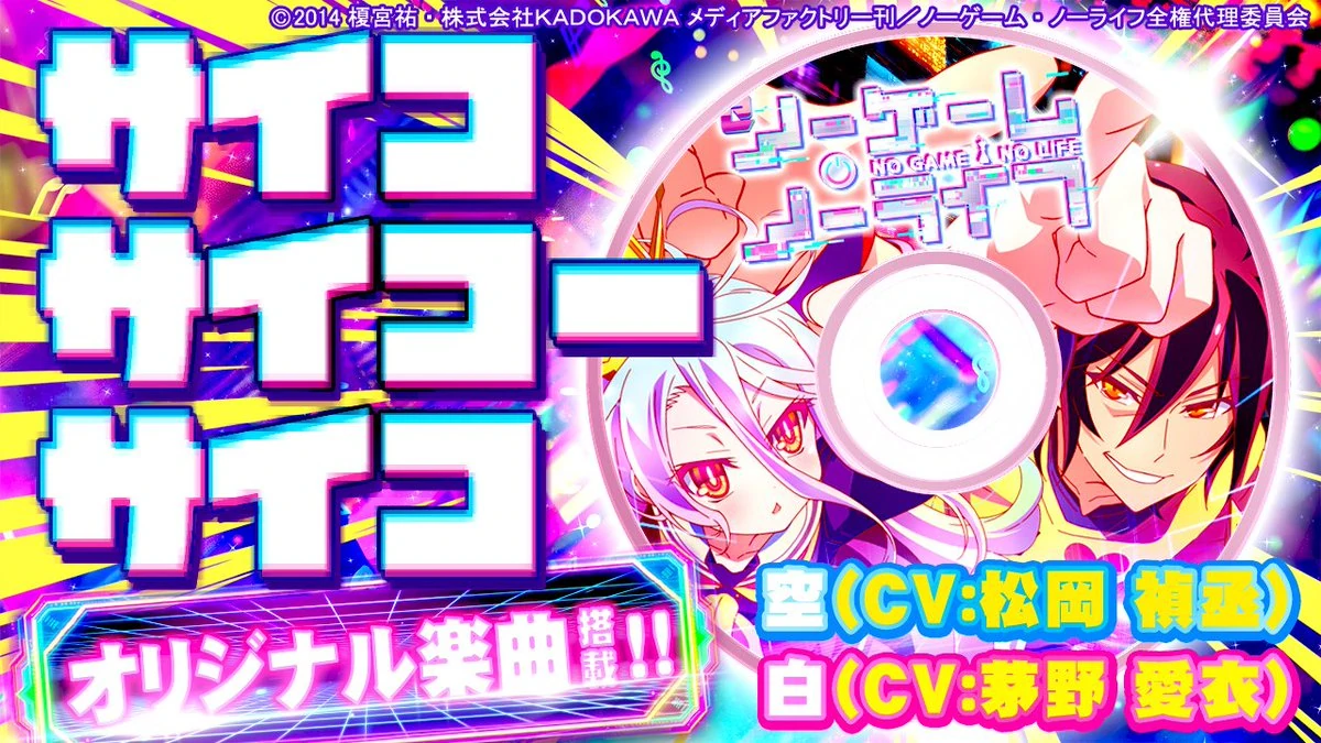 PSYCHO SAIKOU PSYCHO | No Game No Life Wiki | Fandom