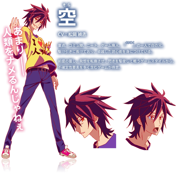 Sora/Gallery | No Game No Life Wiki | Fandom