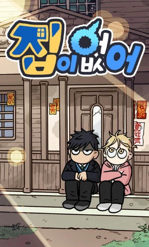 No home Wiki | Fandom