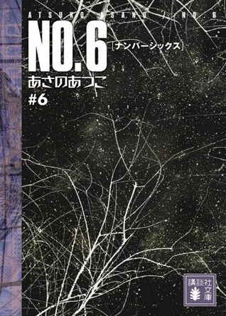 No.6 Novel 6 | No.6 Wiki | Fandom