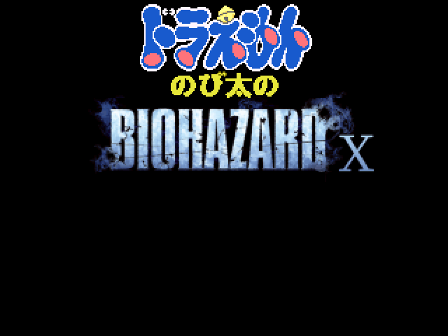 Nobita's Resident Evil X | Wiki Doraemon Nobita Resident Evil | Fandom