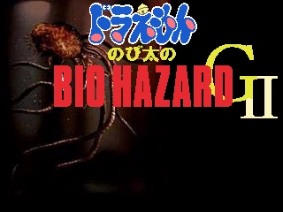 Nobita's Resident Evil G II | Wiki Doraemon Nobita Resident Evil | Fandom