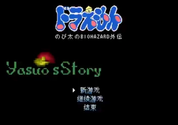 Yasuo's Story | Wiki Doraemon Nobita Resident Evil | Fandom