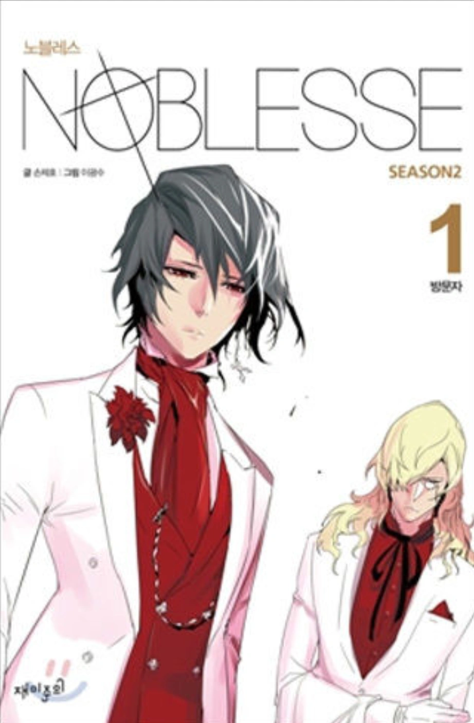 Volume 02 | Noblesse Wiki | Fandom