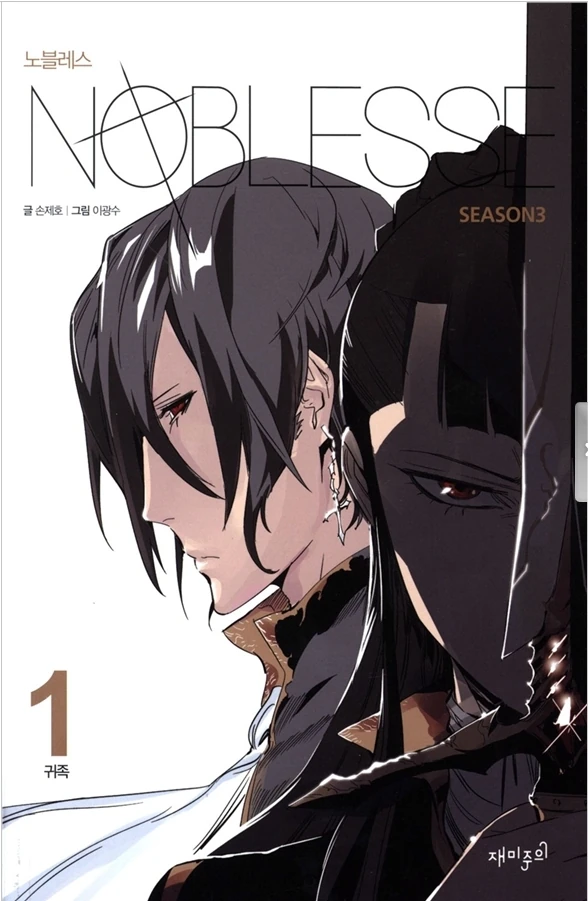Volume 03 | Noblesse Wiki | Fandom