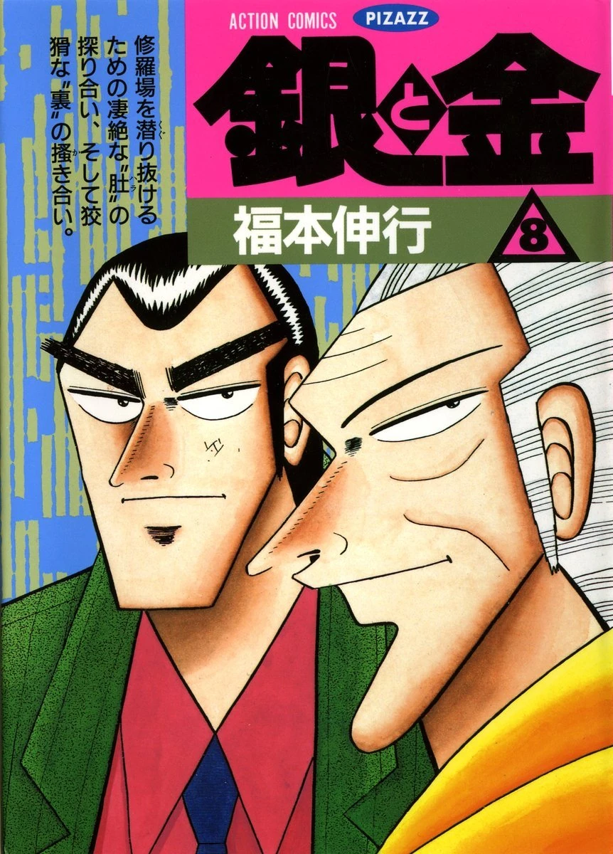 Gin to Kin Volume 8 | Fukumoto Wiki | Fandom