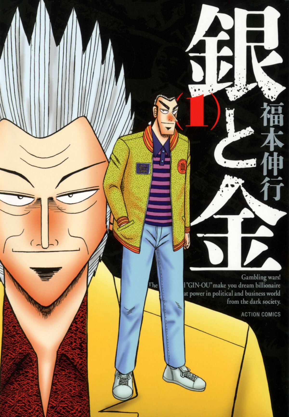 Gin to Kin Volume 1 (New Edition) | Fukumoto Wiki | Fandom
