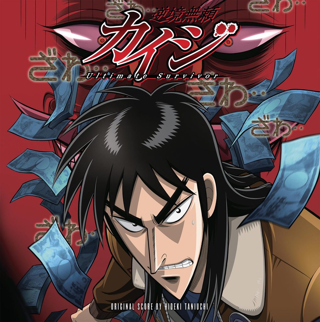 Kaiji: Ultimate Survivor - LP Vinyl Soundtrack - Fruit Punch | Fukumoto Wiki | Fandom