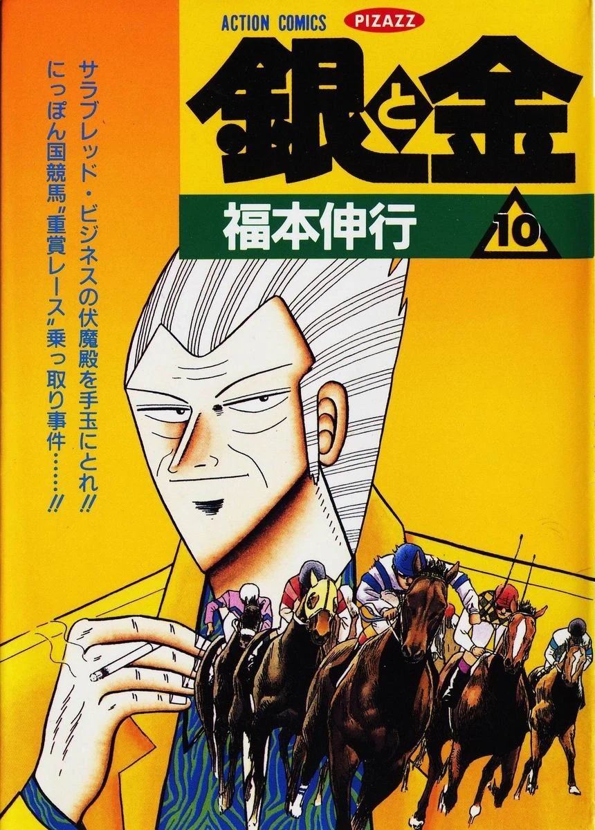 Gin to Kin Volume 10 | Fukumoto Wiki | Fandom