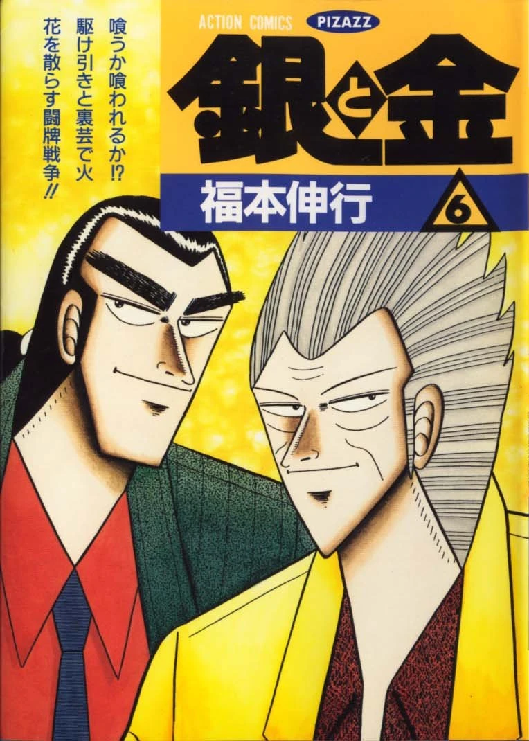 Gin to Kin Volume 6 | Fukumoto Wiki | Fandom