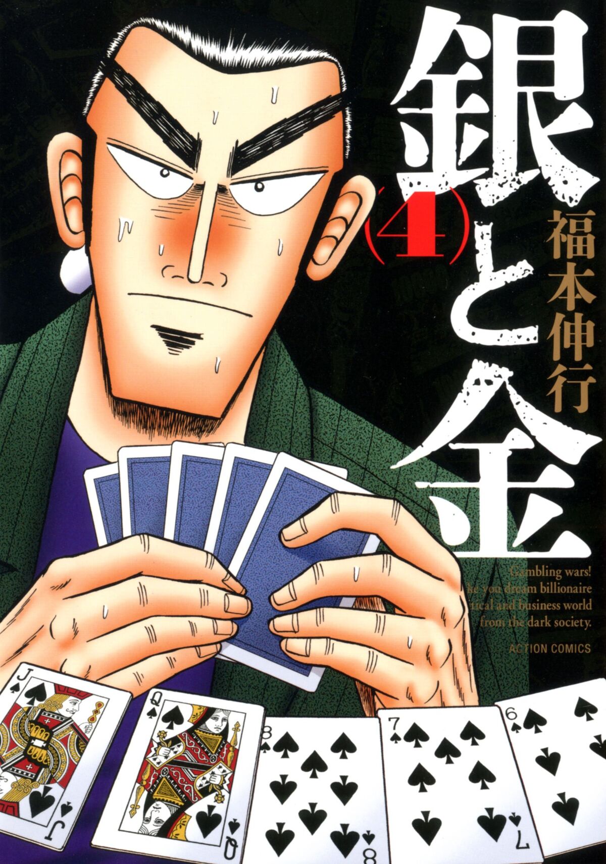 Gin to Kin Volume 4 (New Edition) | Fukumoto Wiki | Fandom