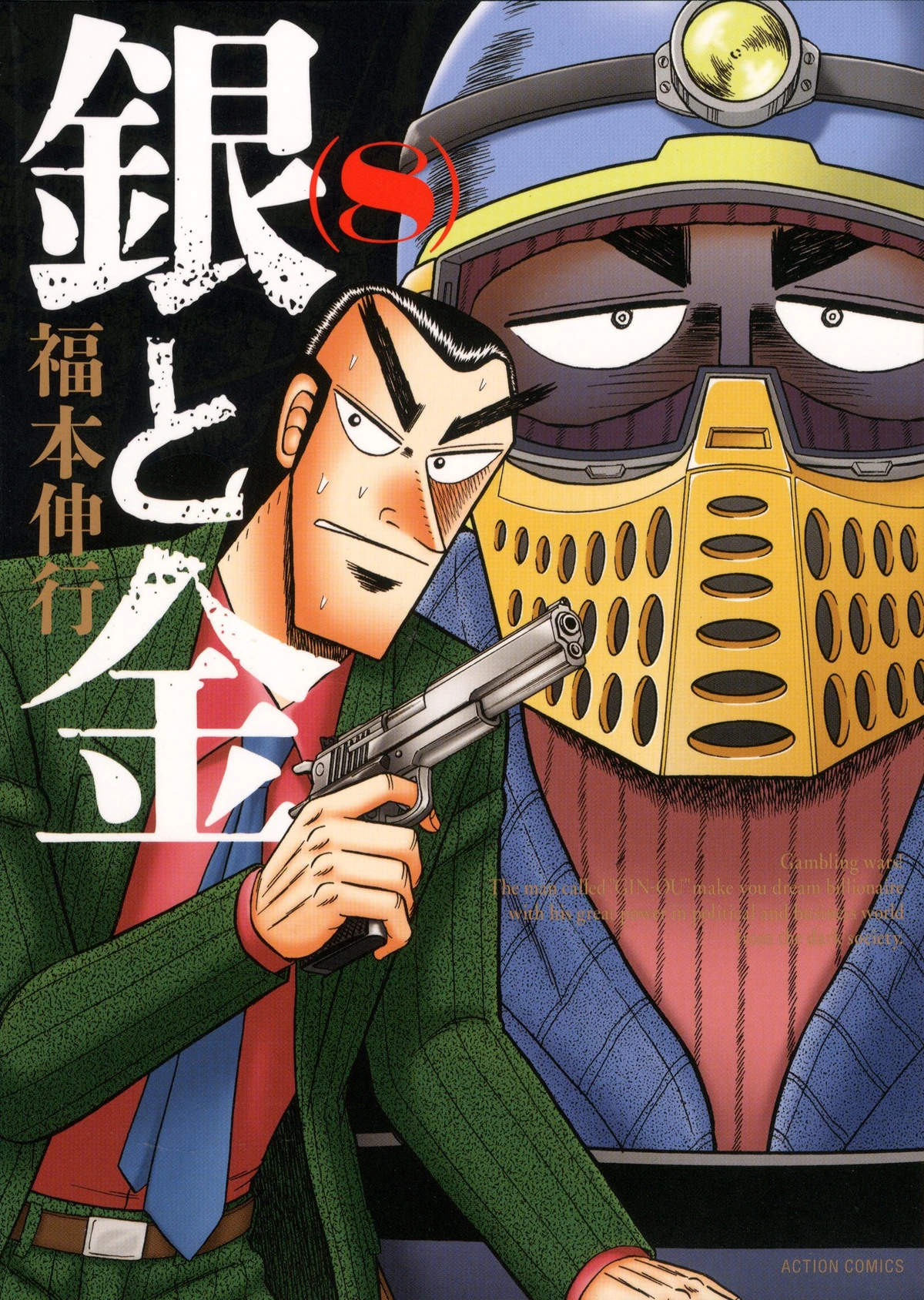Gin to Kin Volume 8 (New Edition) | Fukumoto Wiki | Fandom