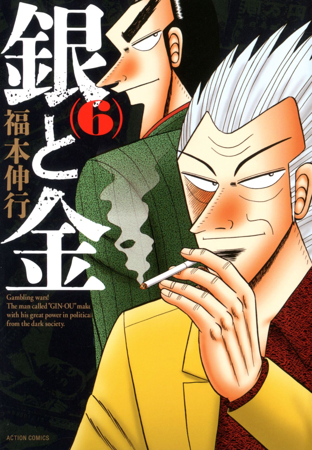 Gin to Kin Volume 6 (New Edition) | Fukumoto Wiki | Fandom