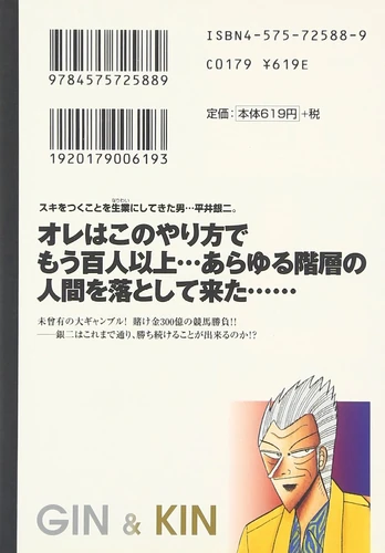 Gin to Kin 8 (Bunko) | Fukumoto Wiki | Fandom