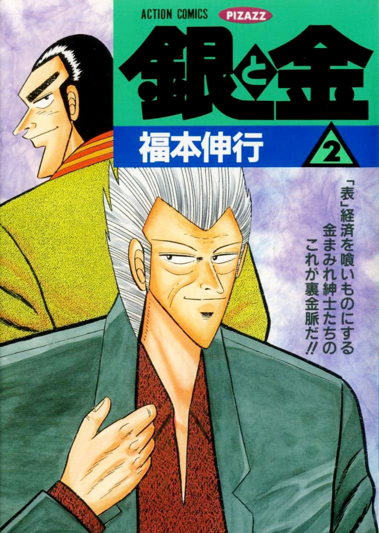Gin to Kin Volume 2 | Fukumoto Wiki | Fandom
