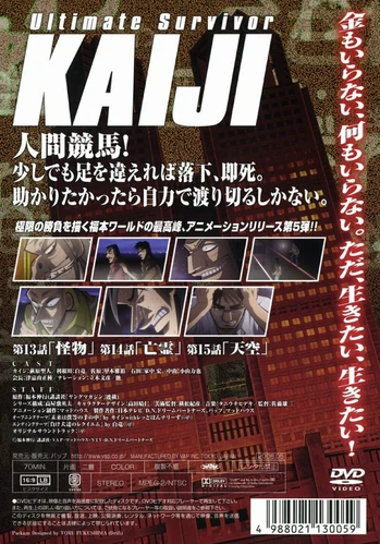 Gyakkyou Burai Kaiji - Ultimate Survivor Volume 5 | Fukumoto Wiki | Fandom