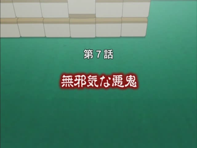 Touhai Densetsu Akagi - Episode 7 (無邪気な悪鬼) | Fukumoto Wiki | Fandom