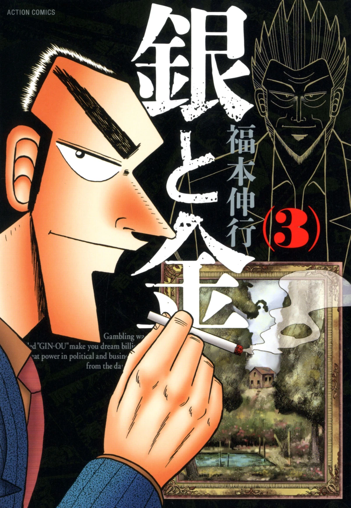 Gin to Kin Volume 3 (New Edition) | Fukumoto Wiki | Fandom