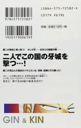 Gin to Kin 4 (Bunko) | Fukumoto Wiki | Fandom