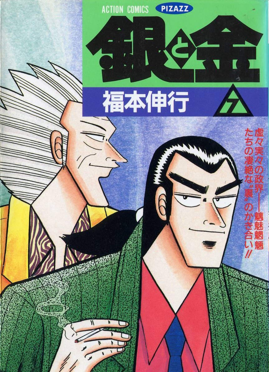 Gin to Kin Volume 7 | Fukumoto Wiki | Fandom