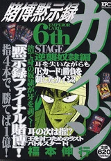 Tobaku Mokushiroku Kaiji Gyakushuu Dorei-Hen | Fukumoto Wiki | Fandom